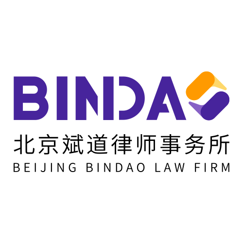 北京斌道律师事务所 
