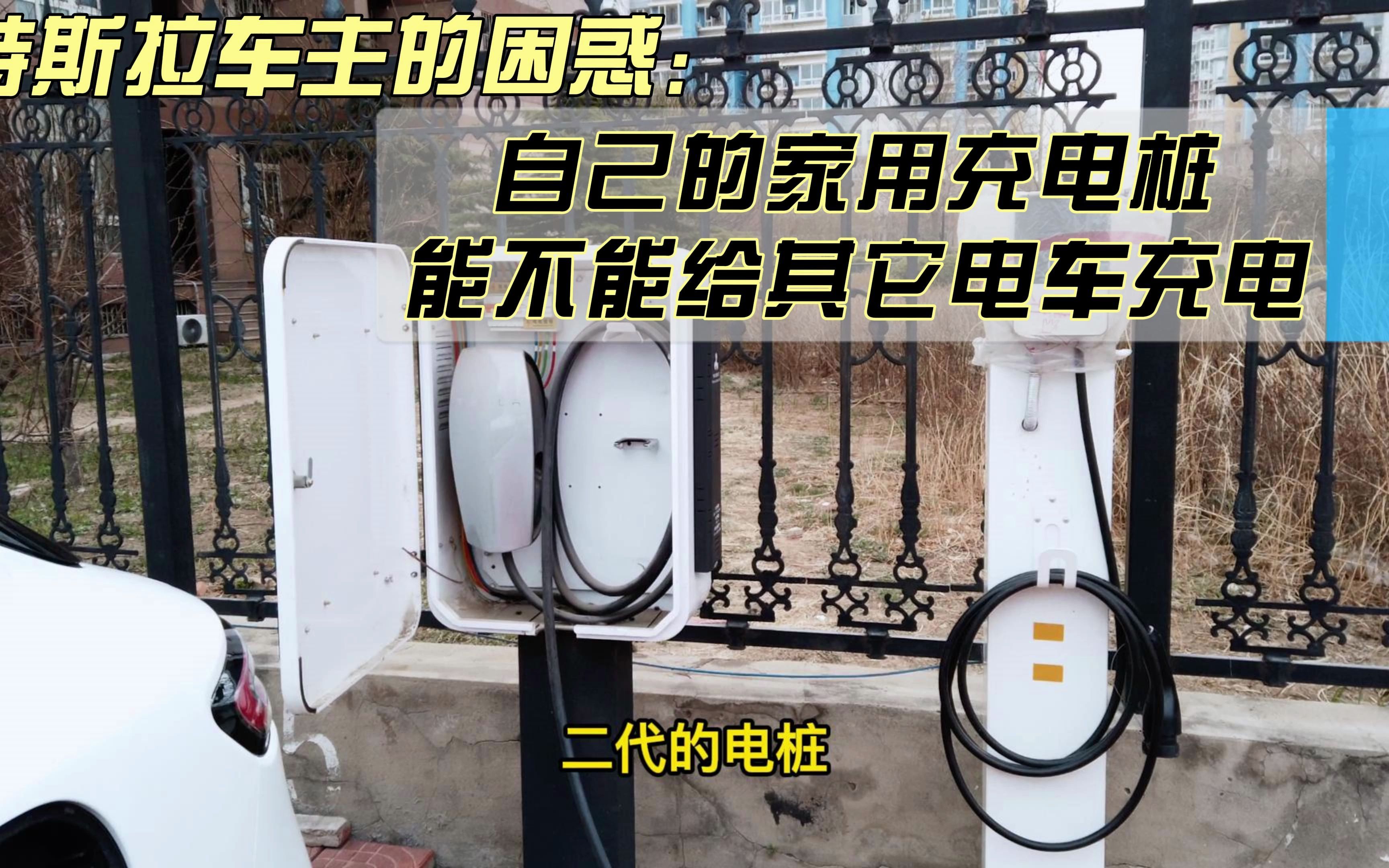 怕有人蹭你的充电桩充电?看特斯拉车主现身说法