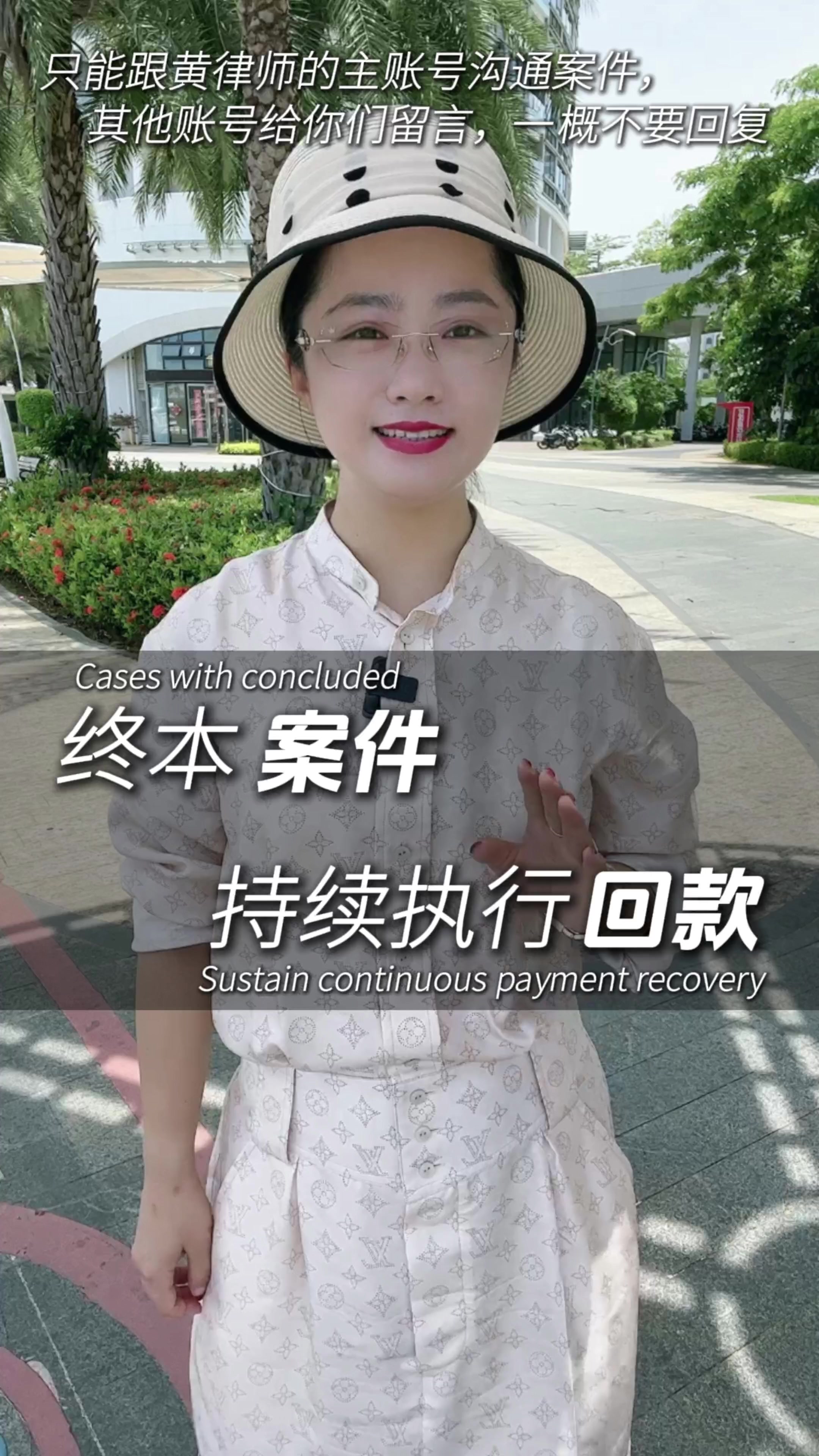 终本案件持续执行回款。#黄影惠律师#强制执行#查流水#查底档#查财...