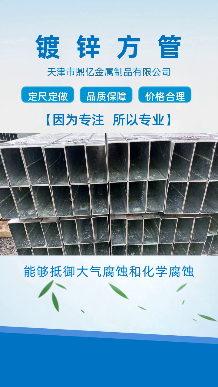 选择镀锌方管,守护你的建筑!