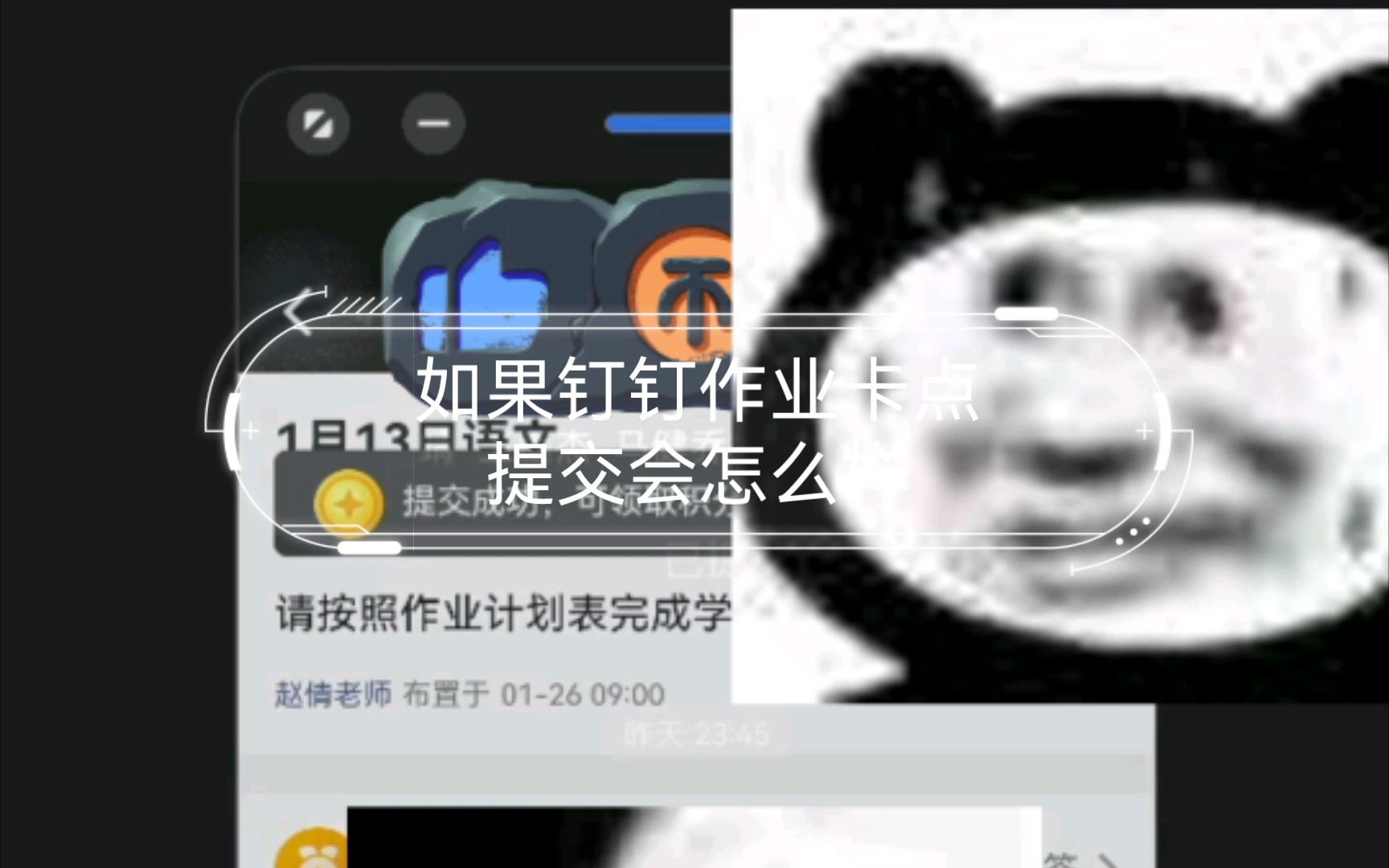 [钉钉]如果钉钉作业卡点提交会怎么样