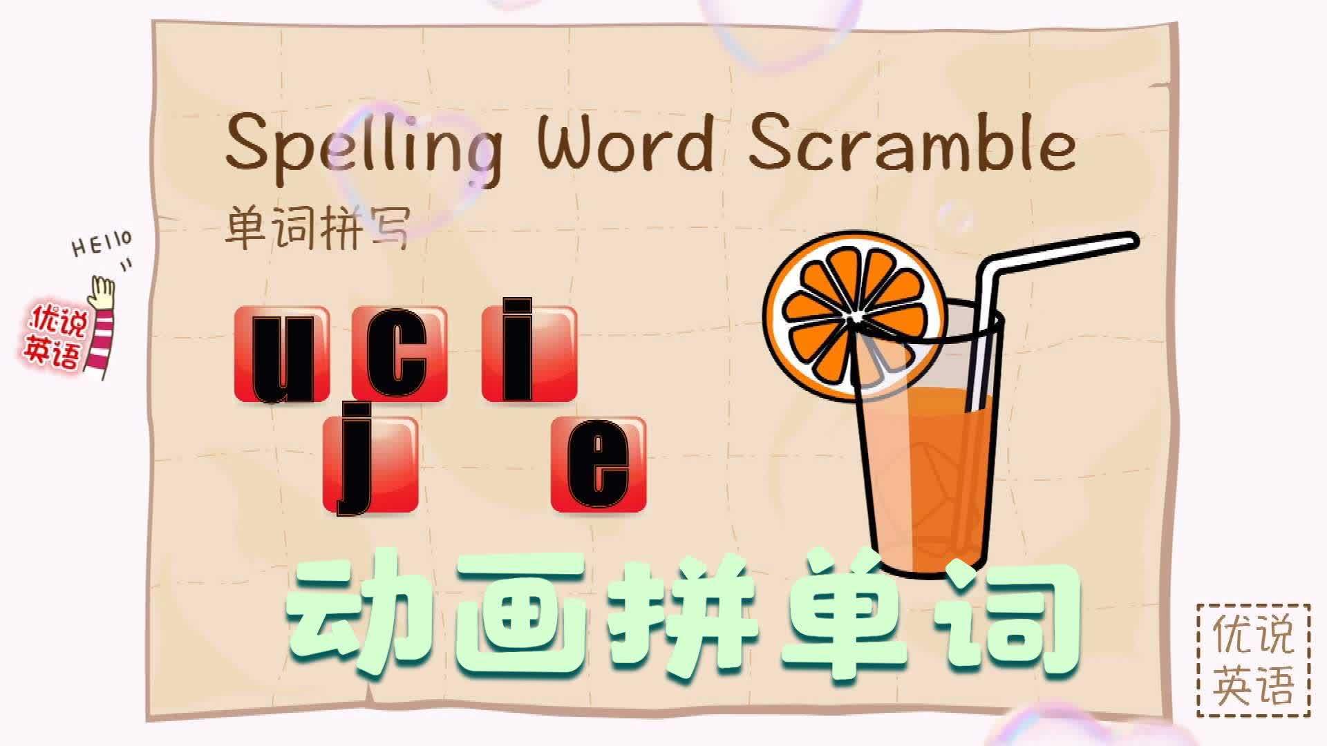 少儿│快乐学习小学生动画英语单词,KET核心词汇,.