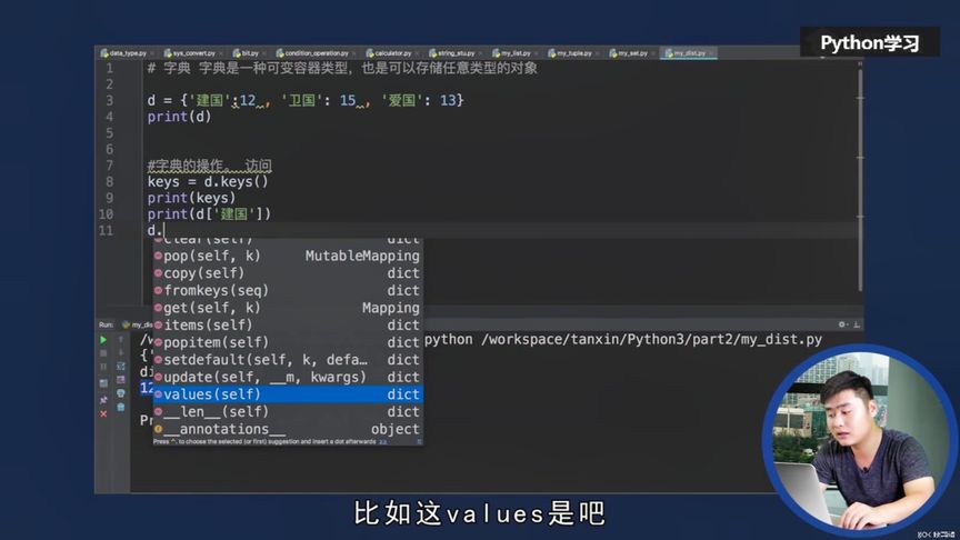python基础学习:字典