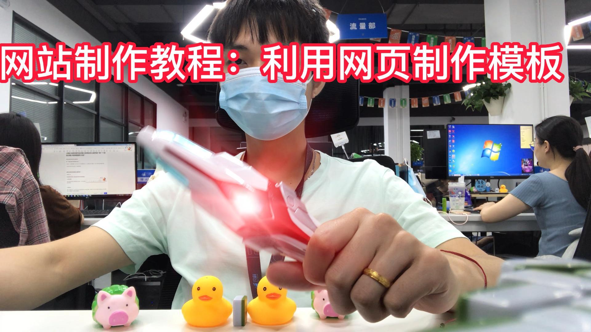 网站制作教程:利用网页制作模板,1小时搭建一个行业网站!