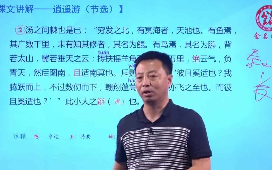 专升本大学语文新考纲 逍遥游 精彩讲解
