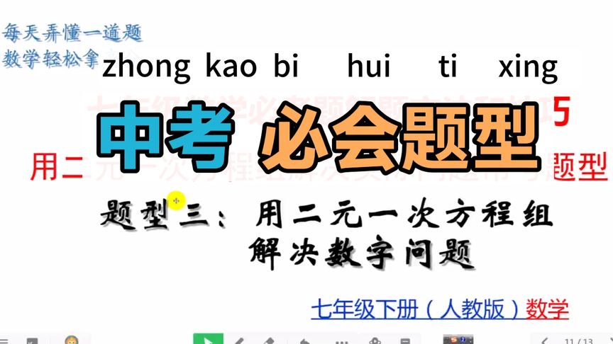 中考必会题型:用二元一次方程组解决数字、数位问题