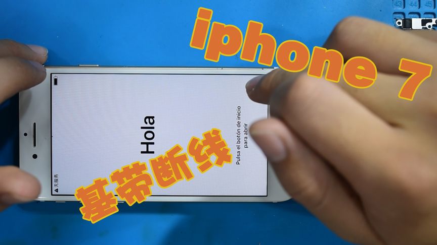 iPhone 7无服务不读卡怎么办?老司机教你拆机,烧焊接基带!