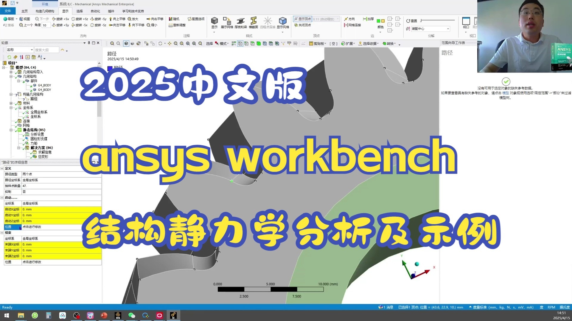 ANSYS 载荷施加教程:结构静力学力载荷定义与方向设置