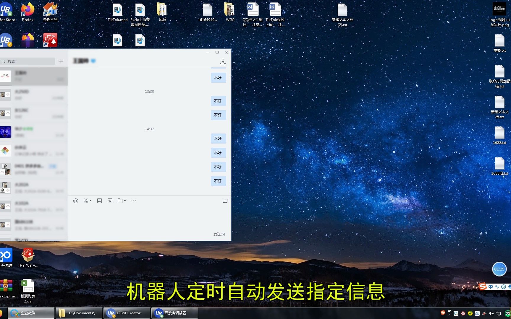 企业微信通知群发机器人(字符科技)