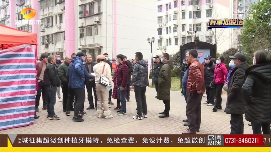 小区召开业主大会,投票现场遭打砸?株洲业主很委屈!