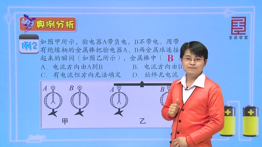 九年级物理培优17.电流的基础知识