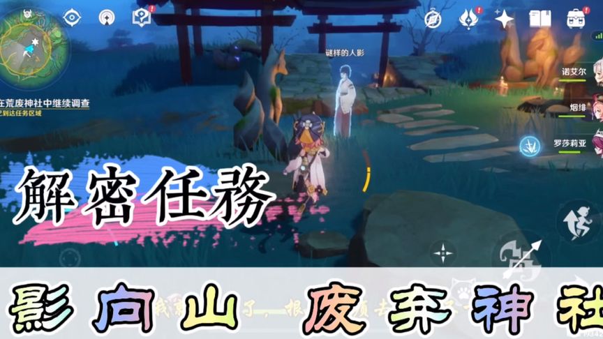 原神:绀田村东北方废弃神社,巫女解密大攻略