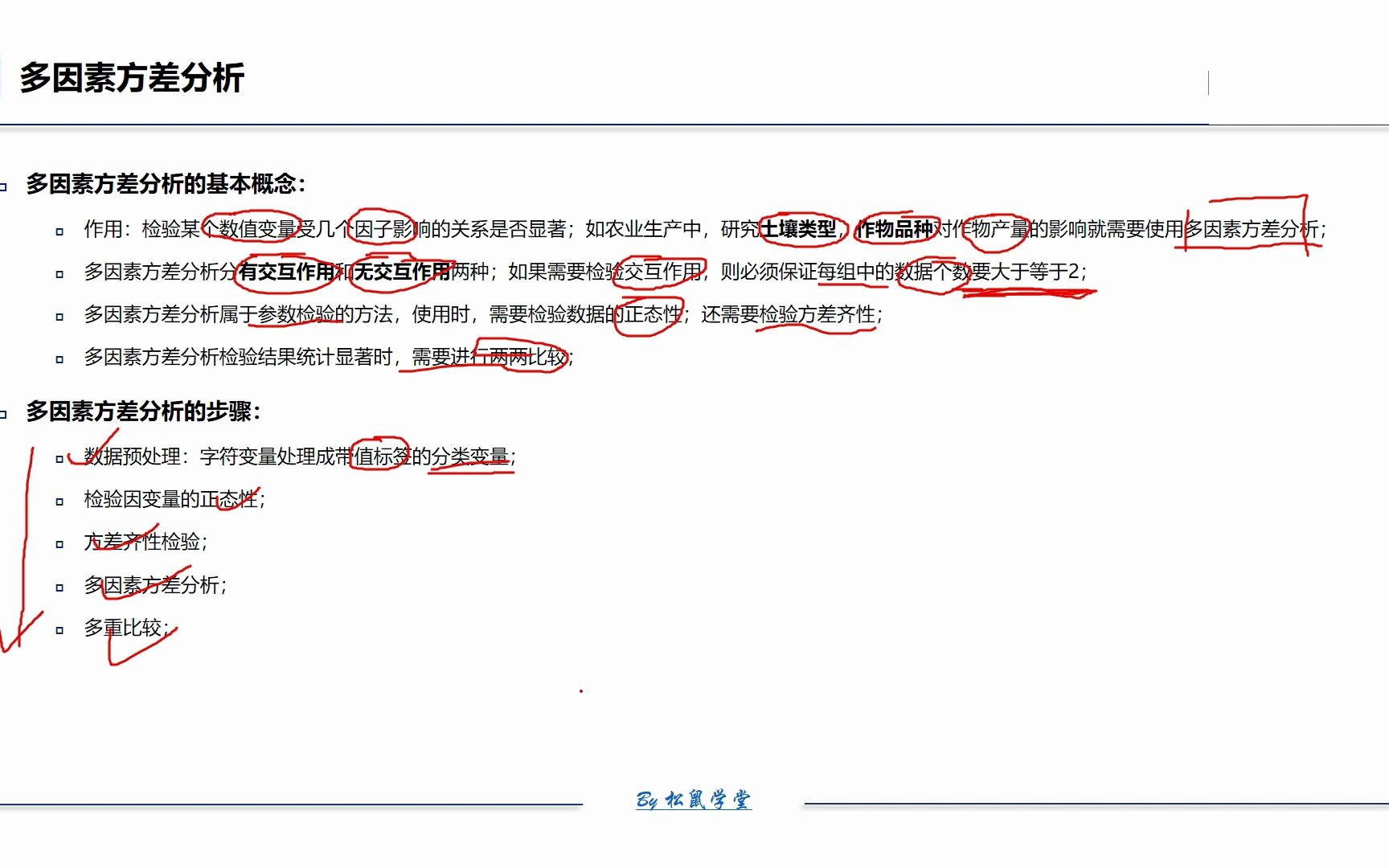 7.9参数检验与非参数检验--多因素方差分析(有交互作用无交互作用)