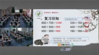 二 游览北京——万以内数的认识_信息窗五(估计)_第一课时(特等奖)(...