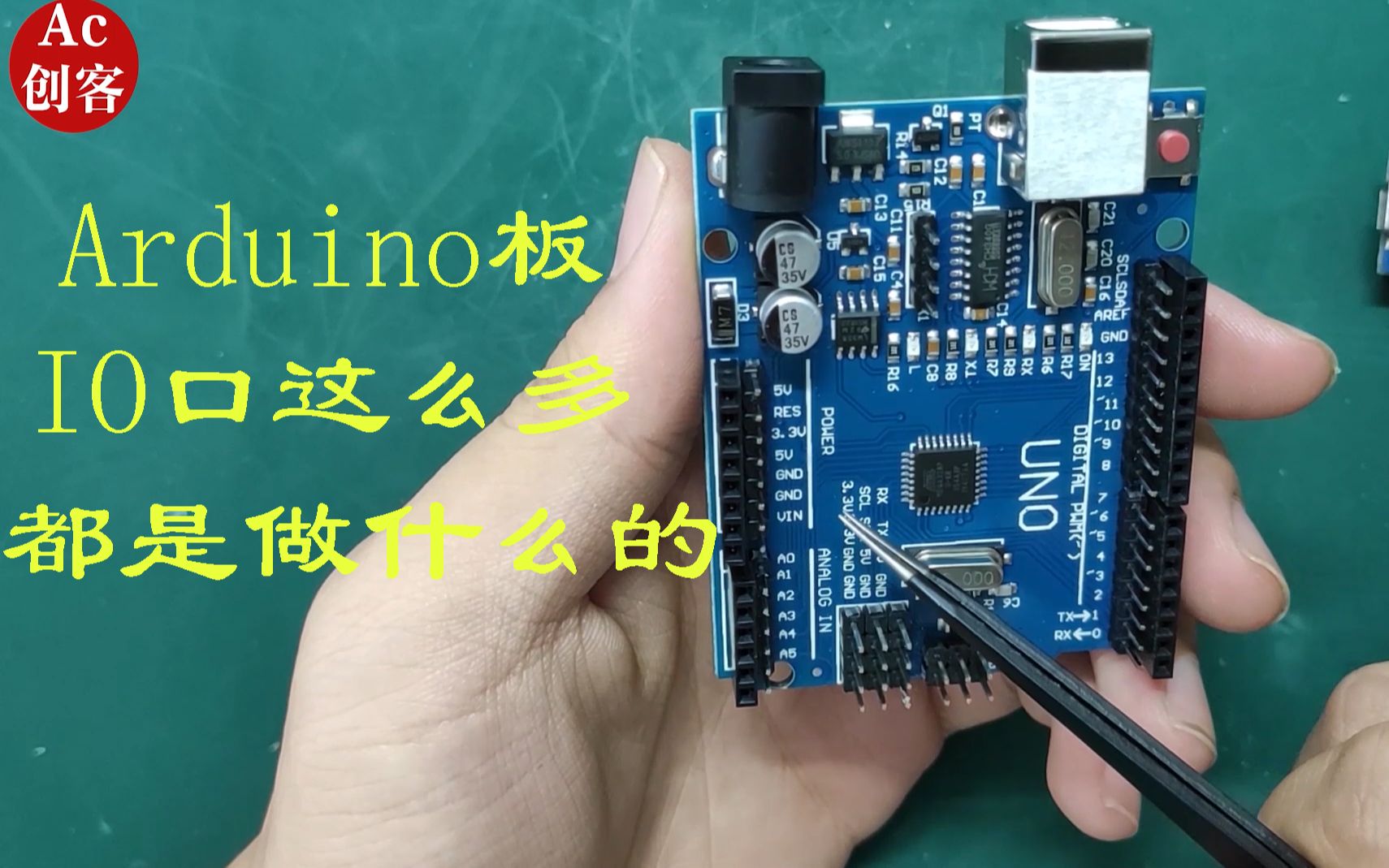 Arduino入门2:板子IO口这么多,都是做什么的,两分钟学会入门