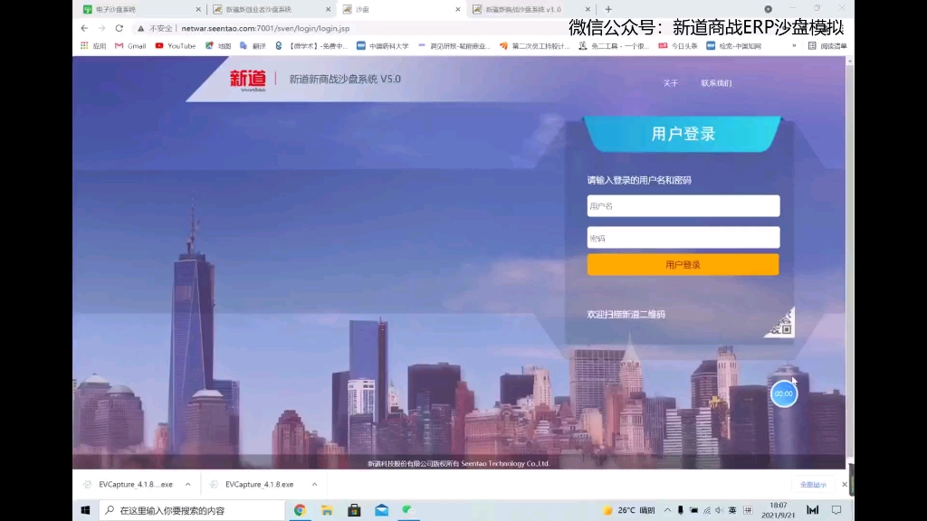 第1集|ERP企业沙盘模拟(强烈推荐)开篇介绍#新道新商战#新道商战#...