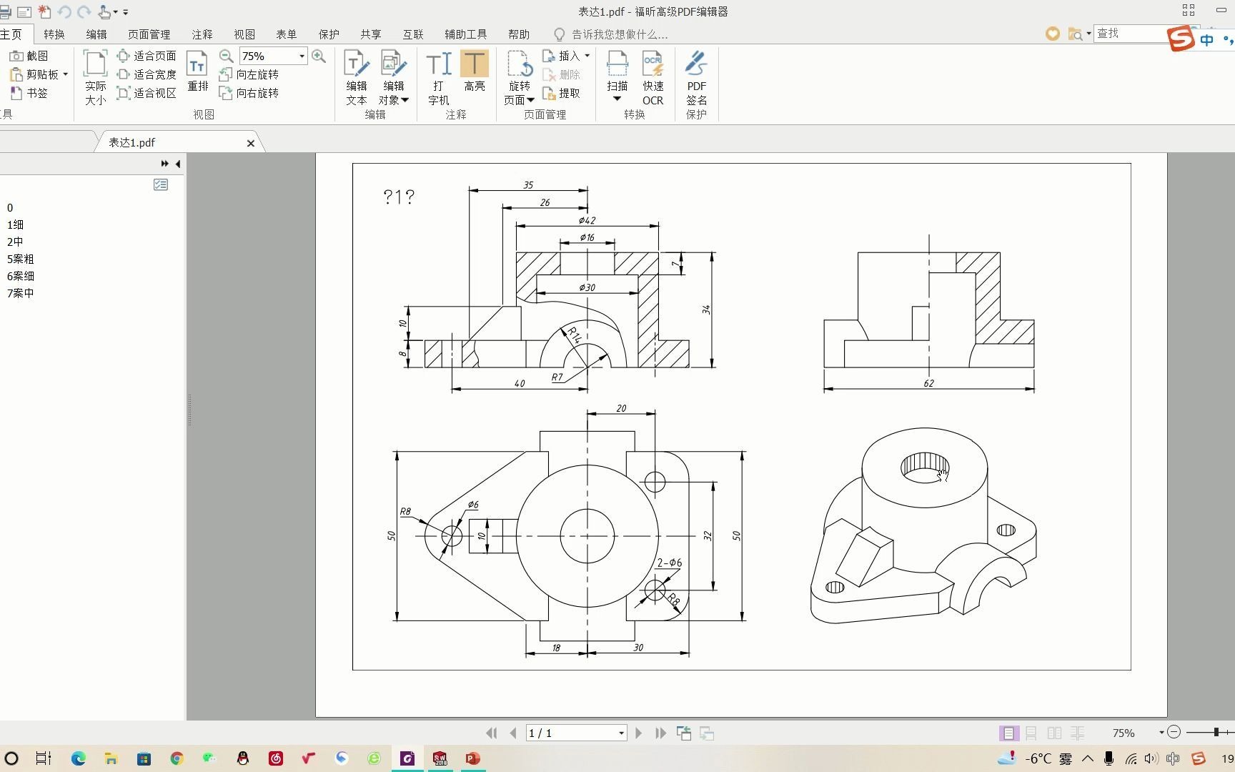 模型1-solidworks建模教程学习