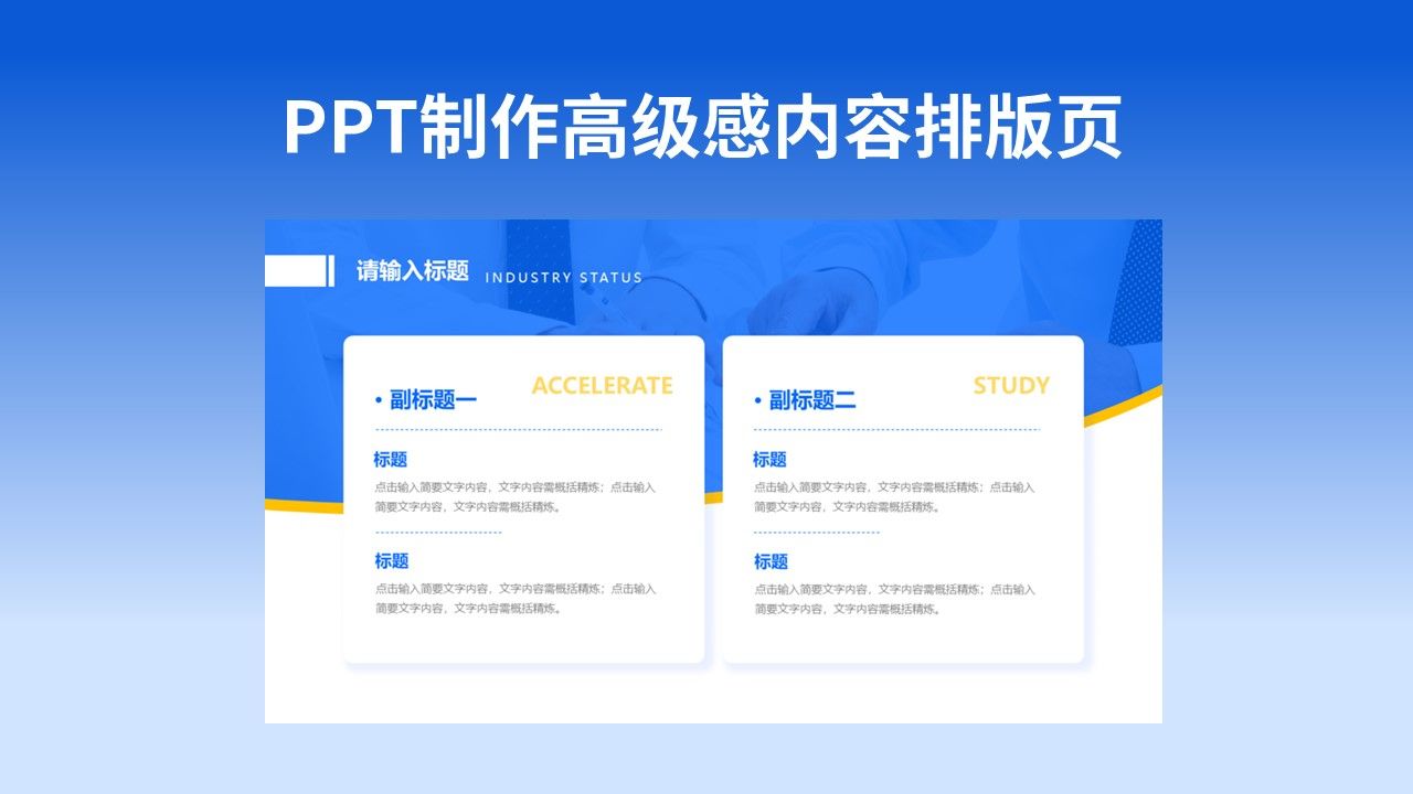 PPT制作教程 - 制作高级感内容排版页