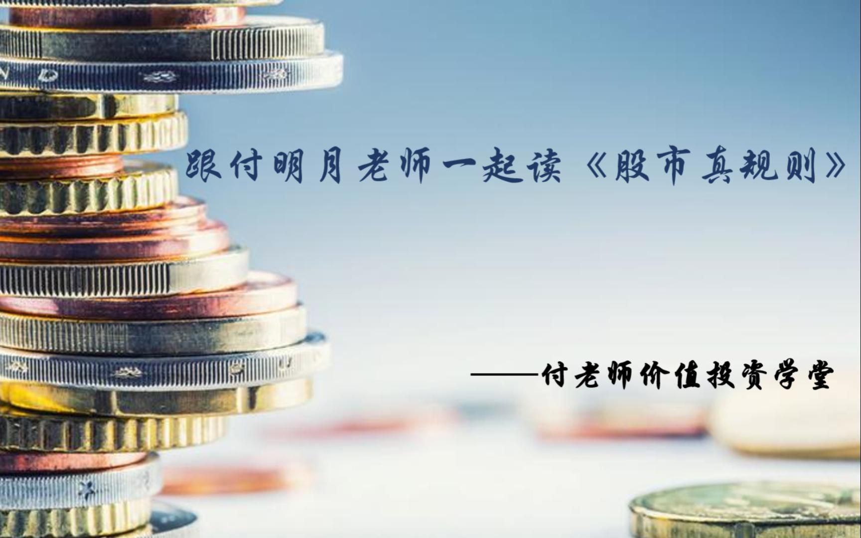 1003投资原则之四-长期持有才能赢(价值投资)