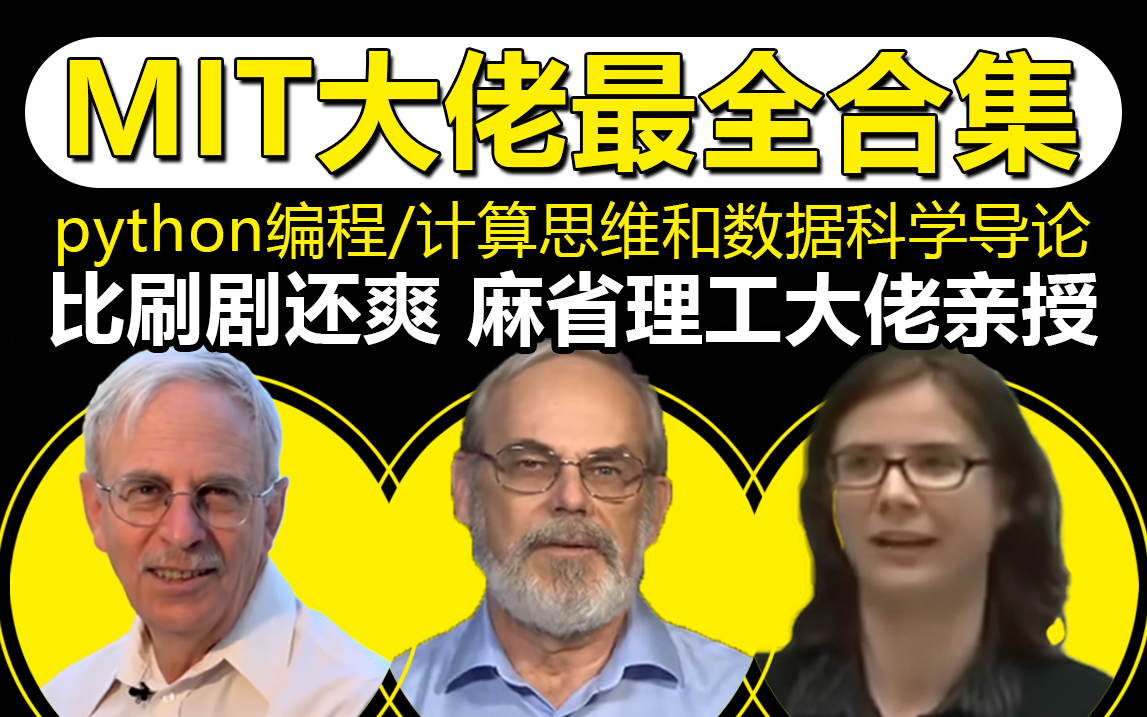...Python、编程、计算机科学与编程导论。全程干货无废话!(中英字幕)