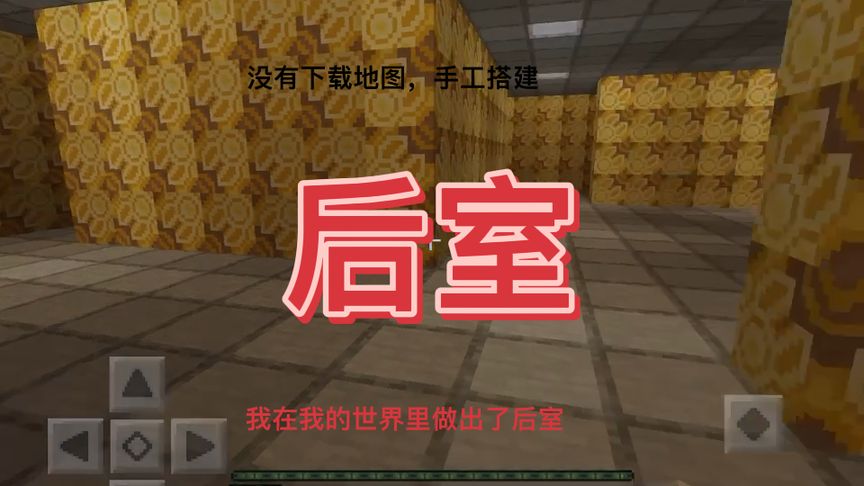 我的世界自己做一个后室[没有怪物,因为想不出来拿什么代替]