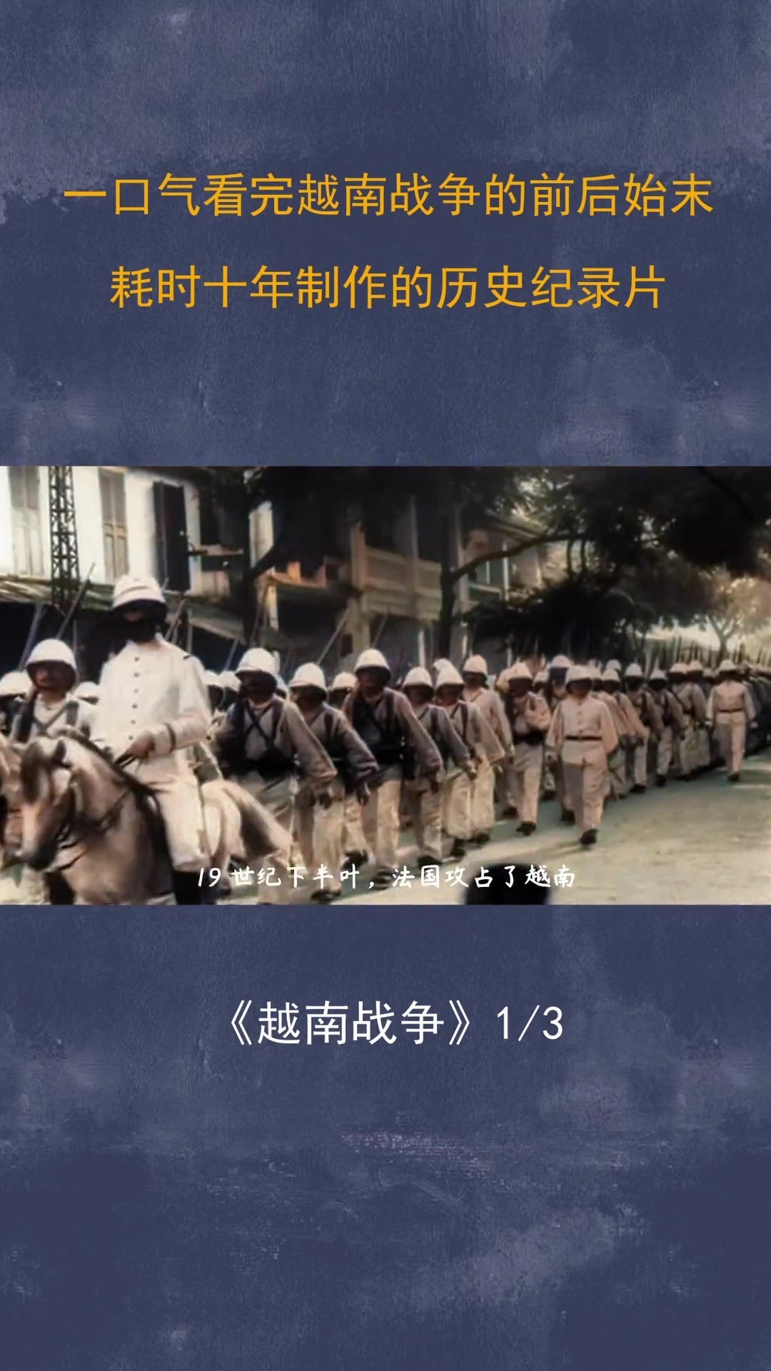 一口气看完越南战争的前后始末,耗时十年制作的历史纪录片