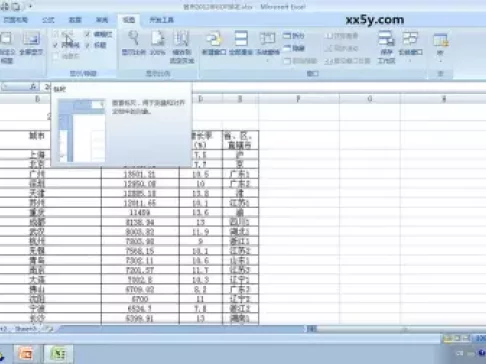 excel表格制作教程4.excel显示隐藏,显示比例