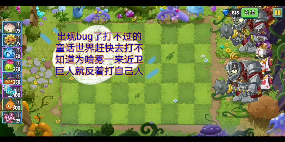 植物大战僵尸2,童话世界bug,打不过的快去打_植物大战僵尸