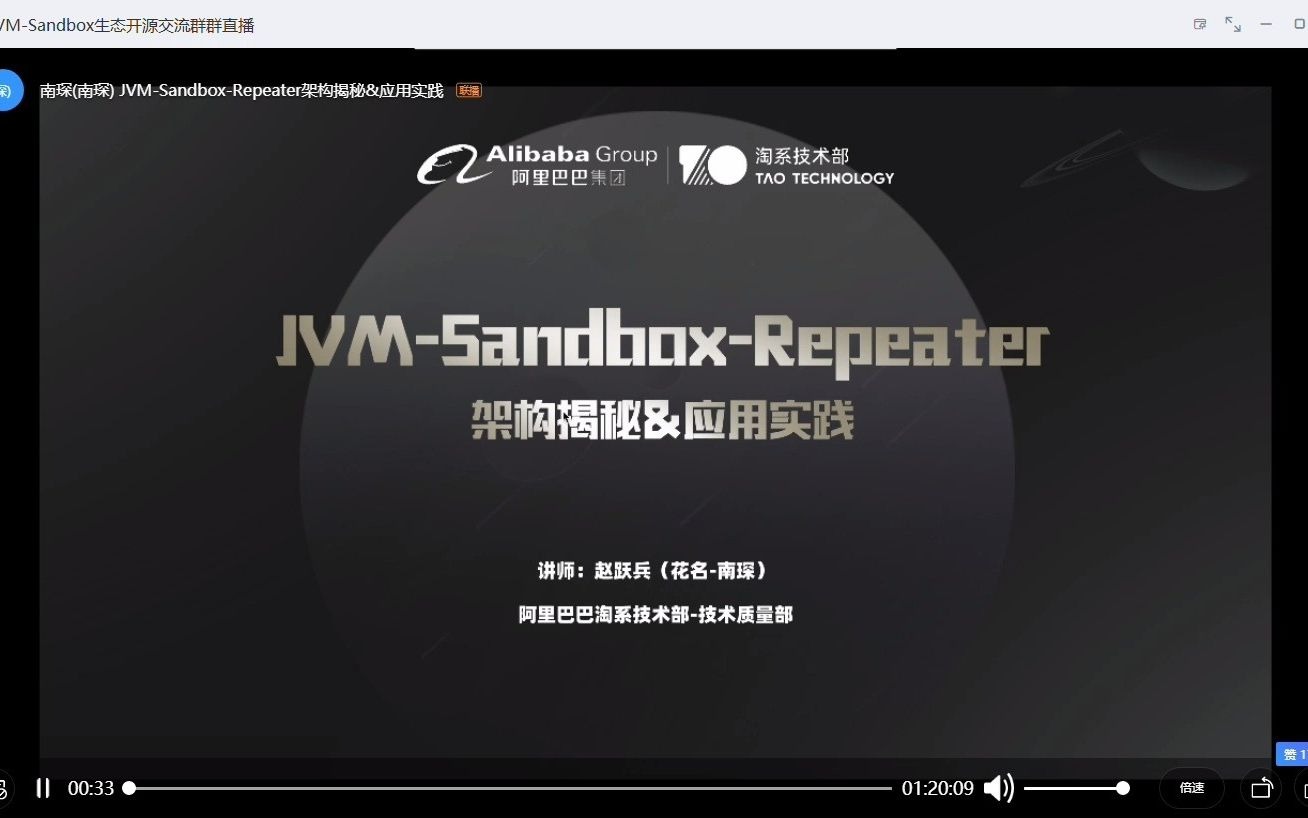 Jvm-Sandbox-Repeater 架构解密&应用实战