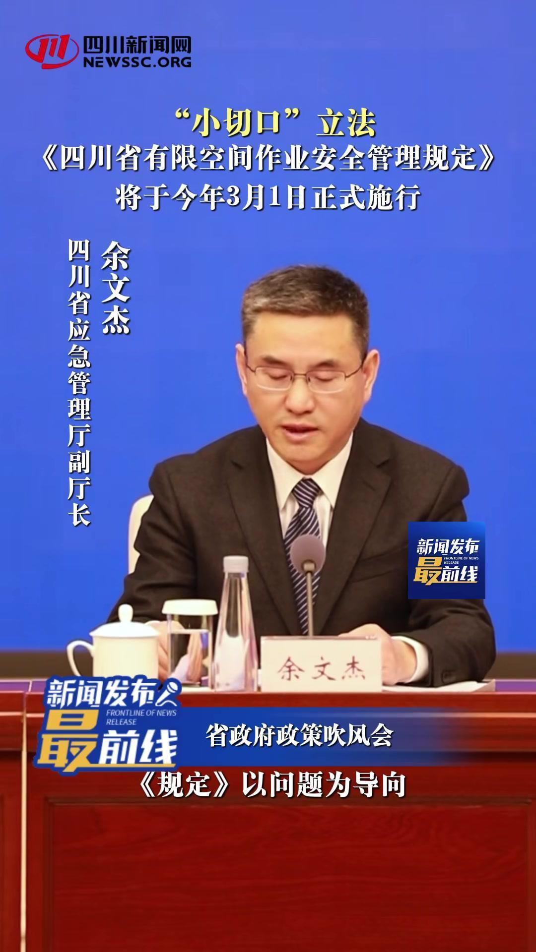 "小切口"立法:《四川省有限空间作业安全管理规定》将于今年3月1日...