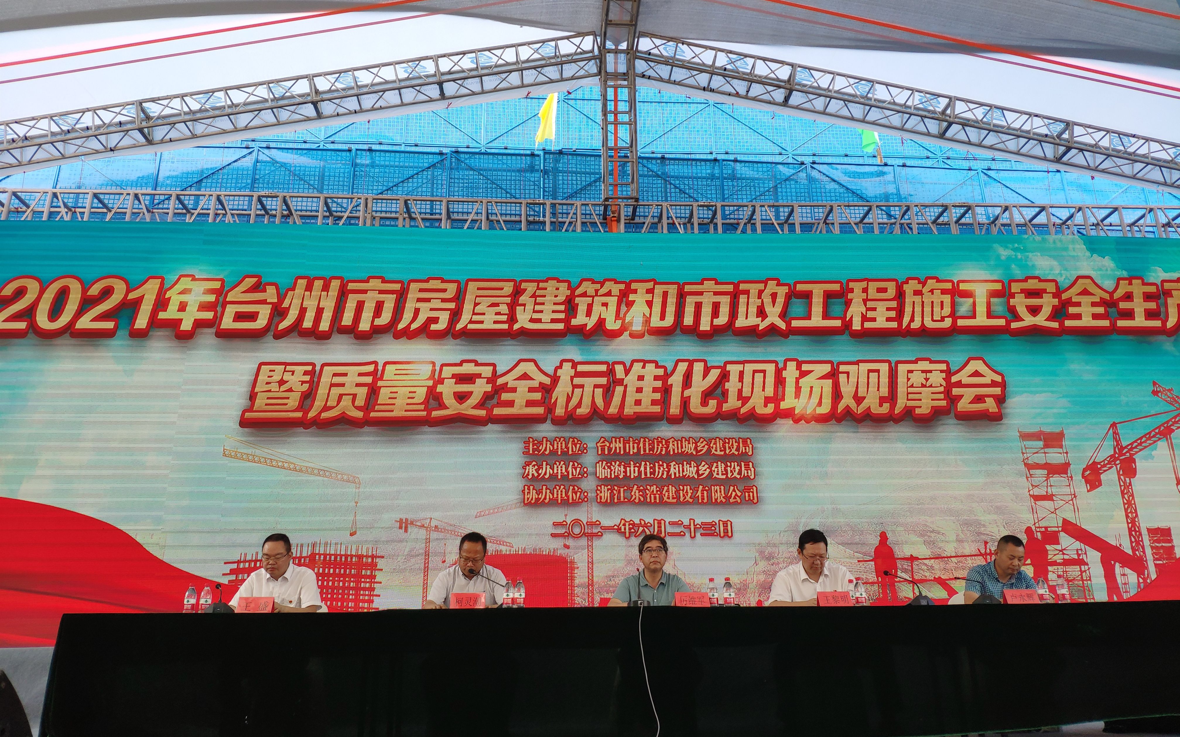 ...台州市房屋建筑和市政工程施工安全生产暨质量安全标准化现场观摩会