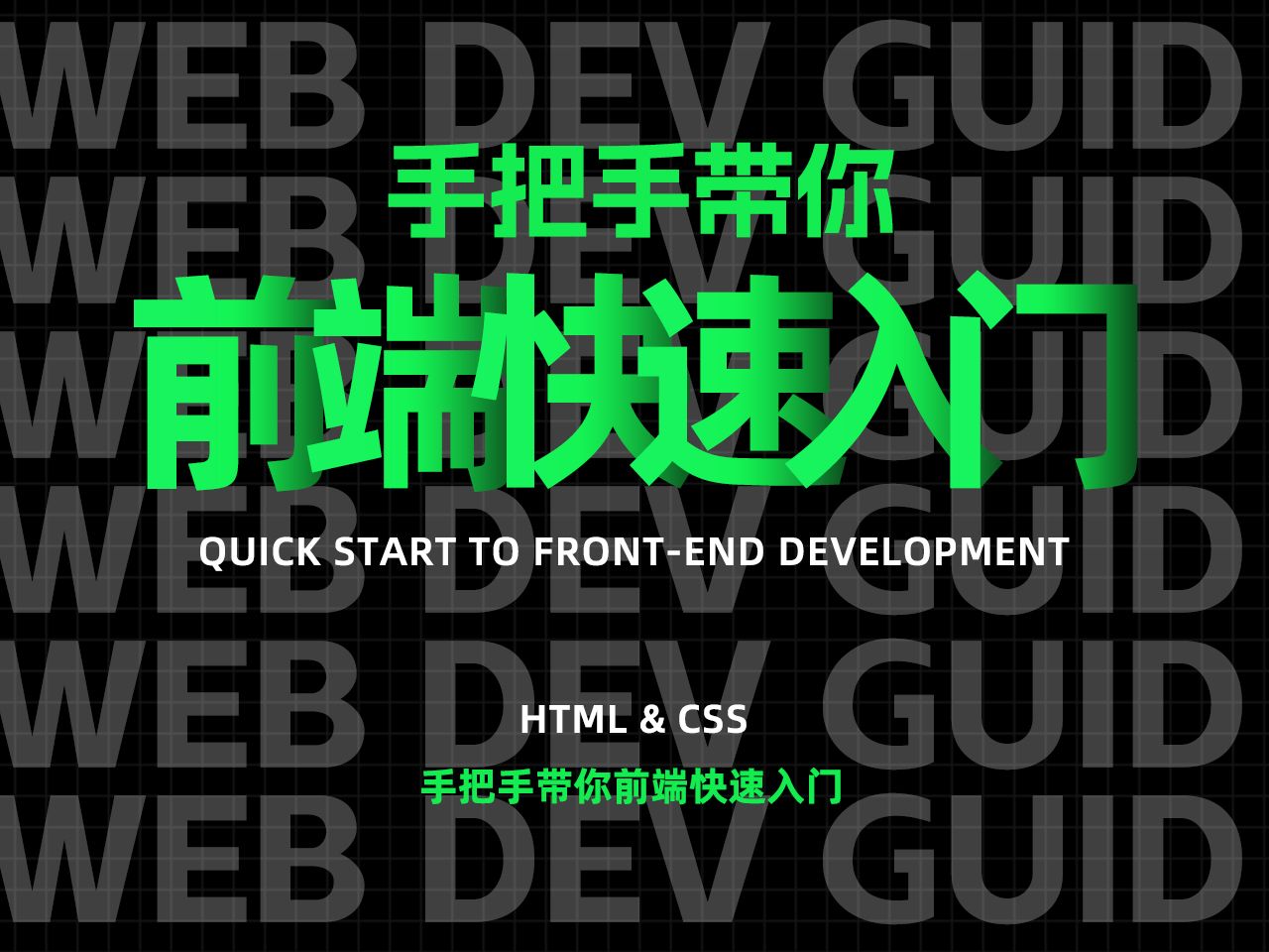 HTML+CSS基础教程