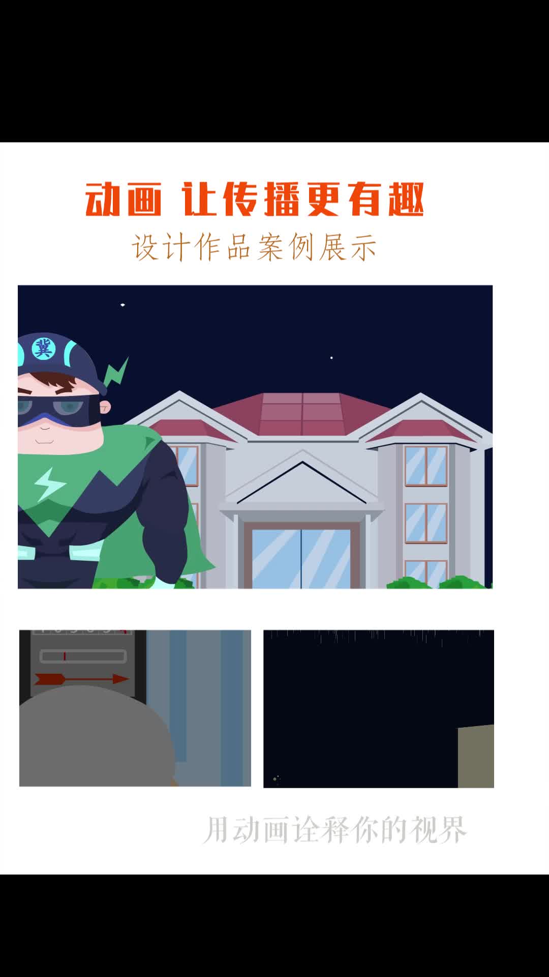 国家电网线上交费MG动画