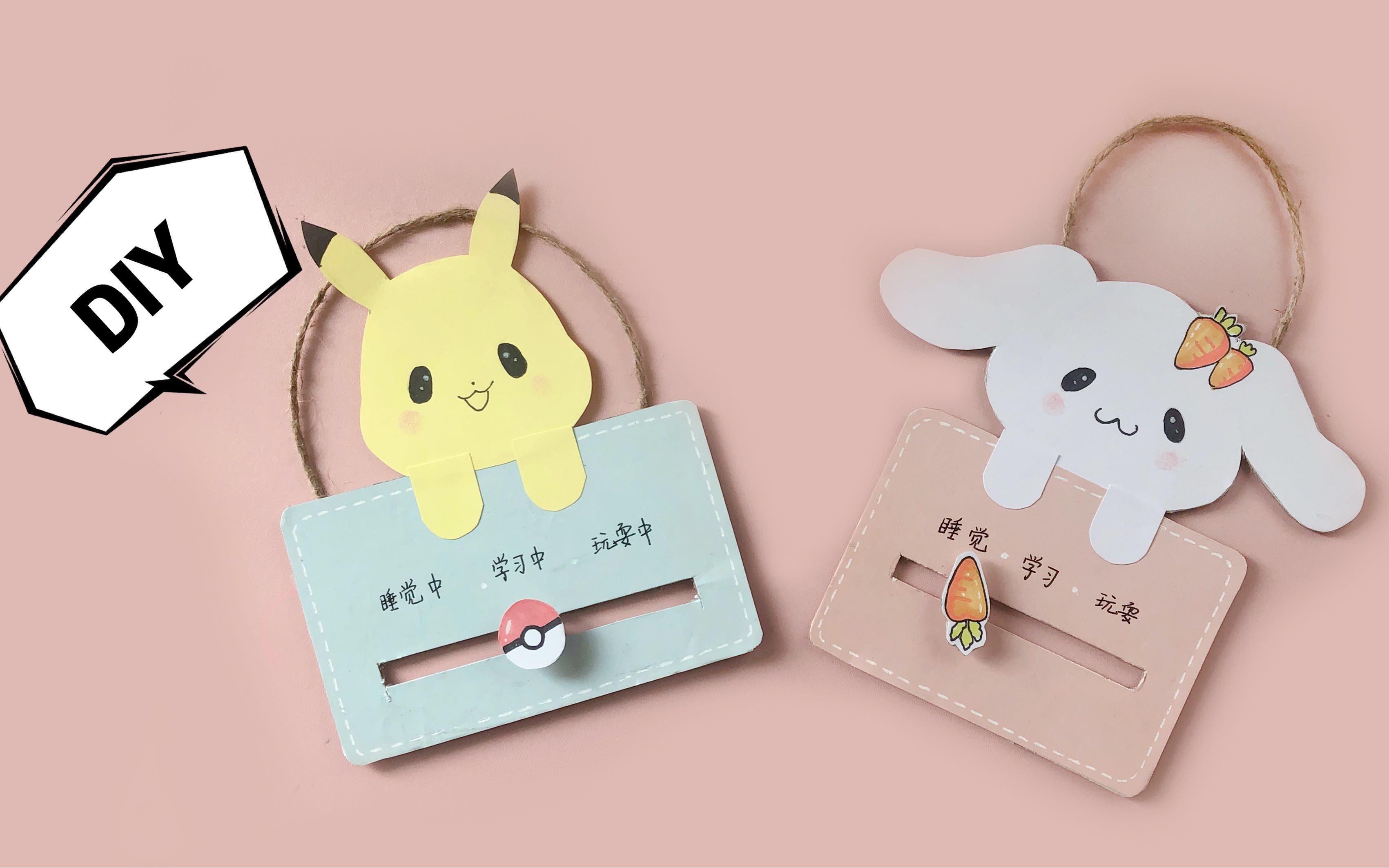 旧纸板不要丢,做个能变换状态的卡通门牌吧!