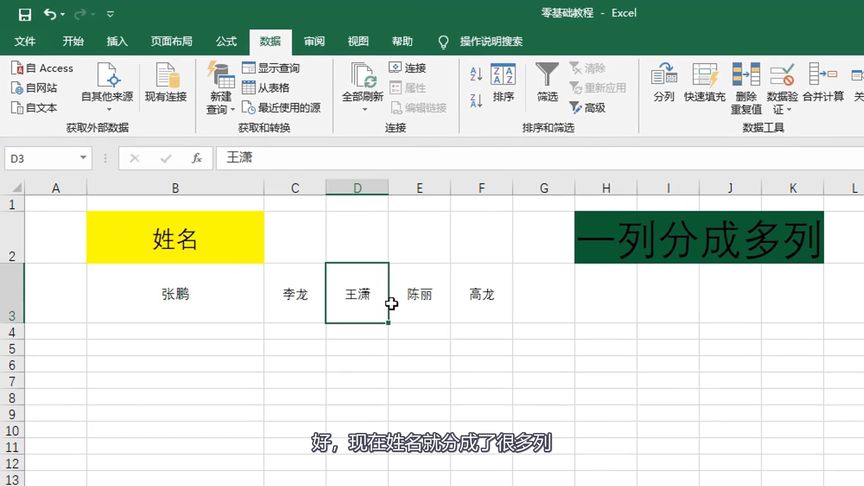 生产办公文员的必备技能,excel文档教程20,一列字体分成多列字