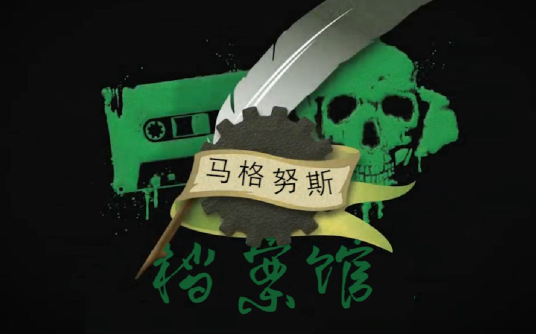 【马格努斯档案馆】#7 吹笛人(自制中字)