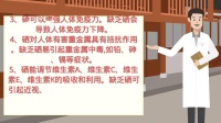 补硒的作用与功效