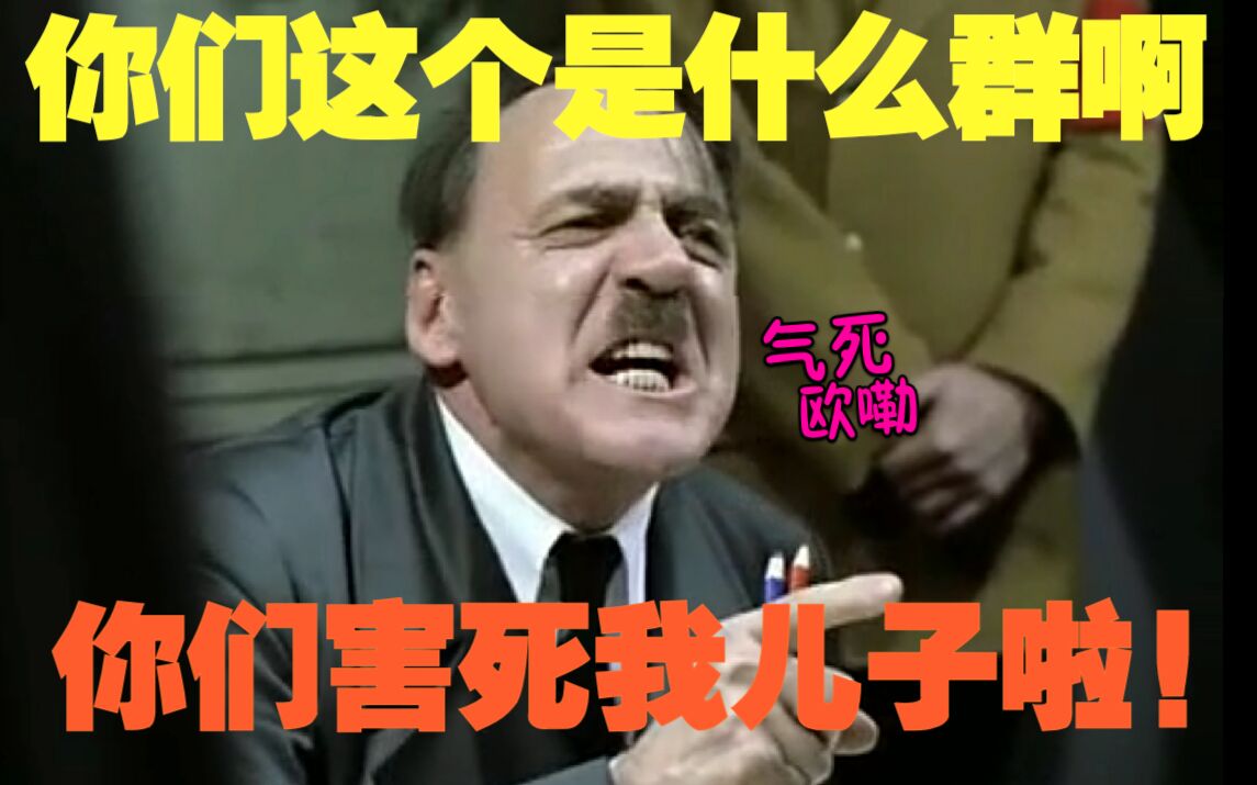 元首:你们这个是什么群啊!你们害死我儿子啦!气死欧嘞!我儿每科成绩都...