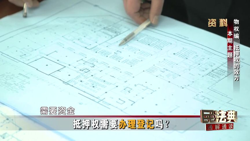 抵押权需要办理登记吗?房产抵押给多人,抵押效力有区别吗