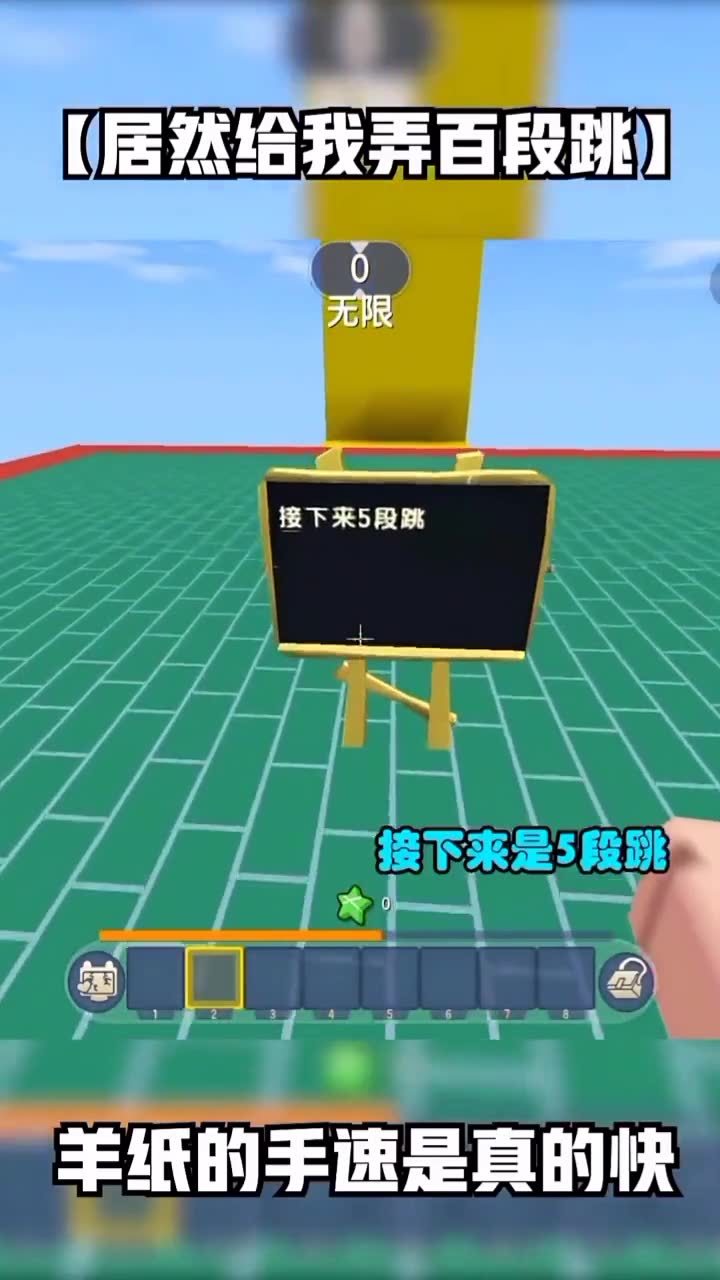 .羊纸的手速是真的快啊!迷你世界.