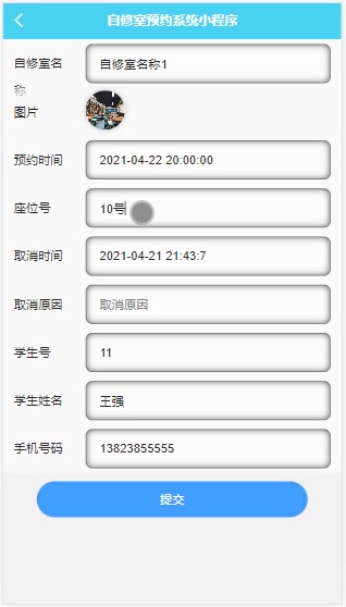 144高校图书馆自习室教室自修室座位预约系统-Vue开发微信小程序+...