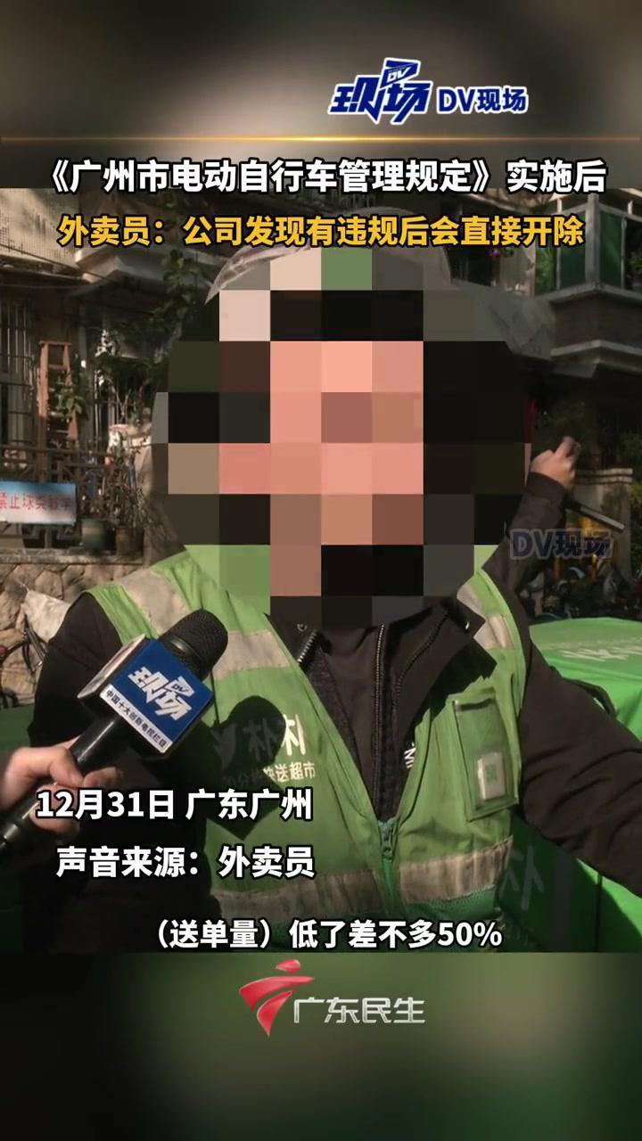 《广州市电动自行车管理规定》实施后