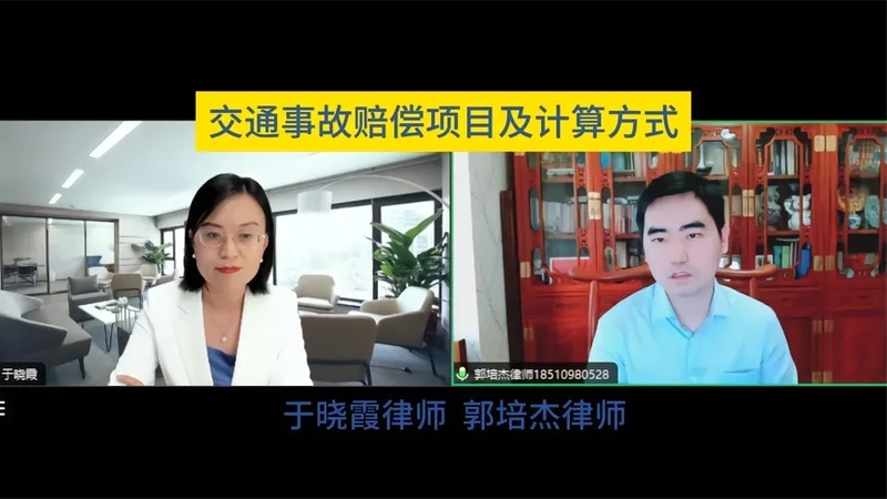 瀛和律师郭培杰&于晓霞:交通事故赔偿项目及计算方式