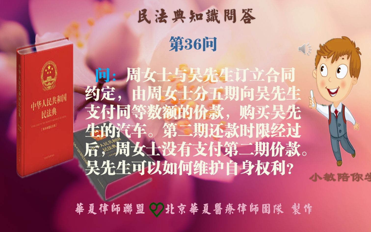 民法典知识问答36:分期付款买卖中买家欠付价款,卖家如何处理?