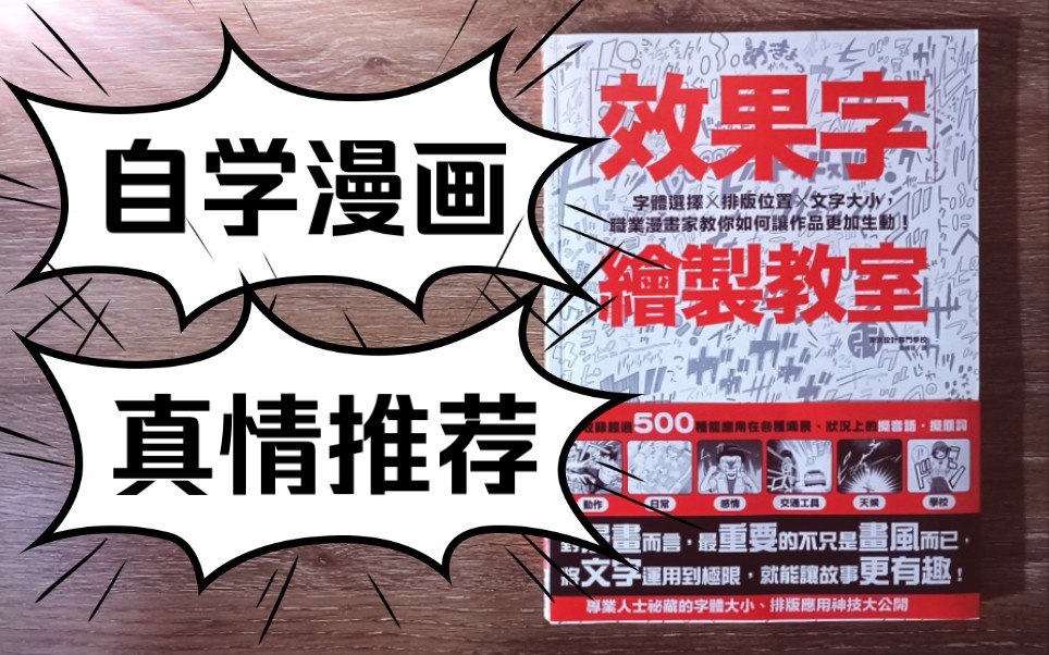 【自学漫画书籍推荐】漫画新人OR漫画家们快去买本这超实用的书吧~