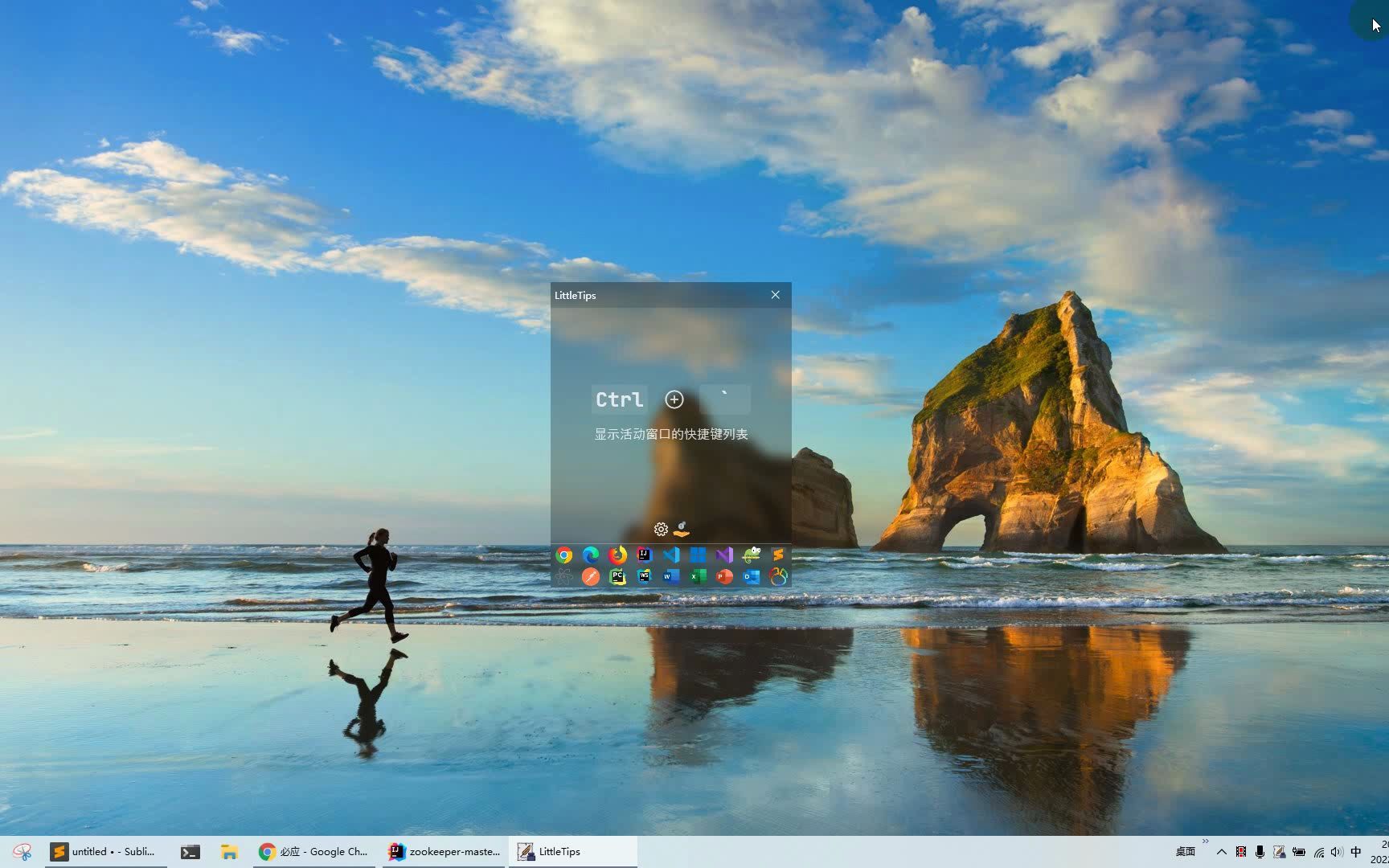 一键显示活动窗口的快捷键列表,Windows版CheatSheet