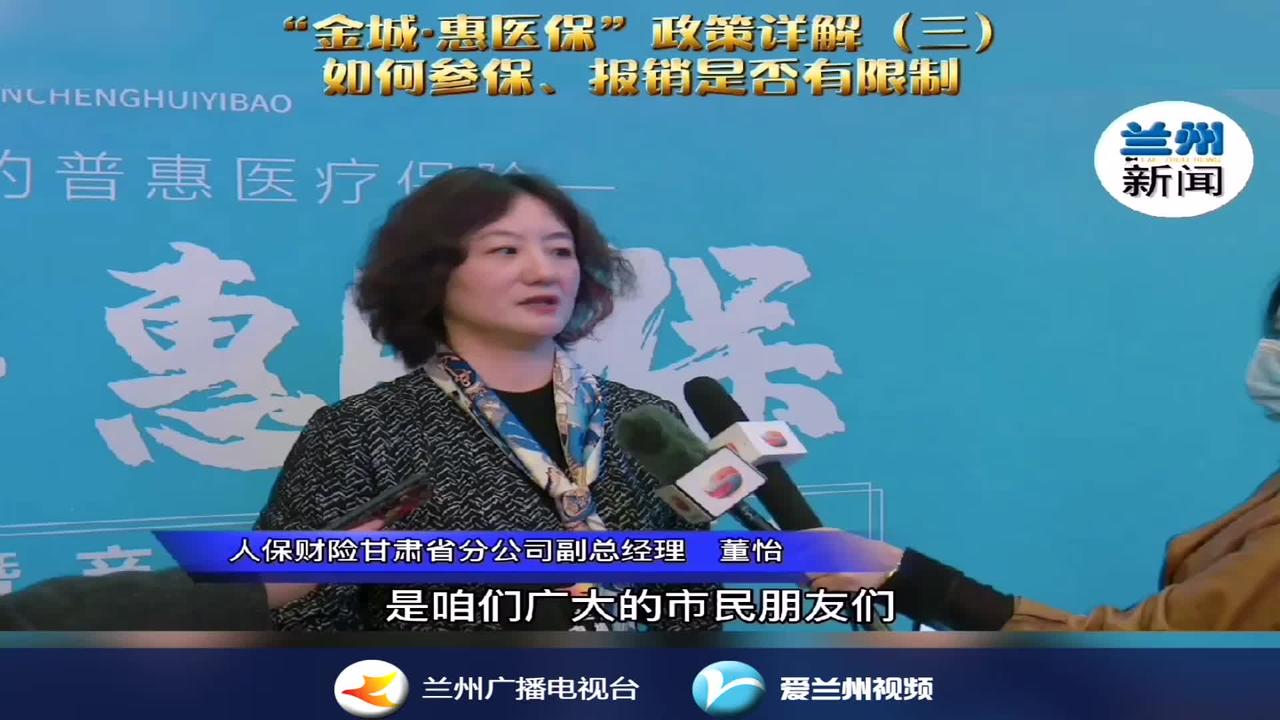 “金城·惠医保”政策详解(三)如何参保、报销是否有限制