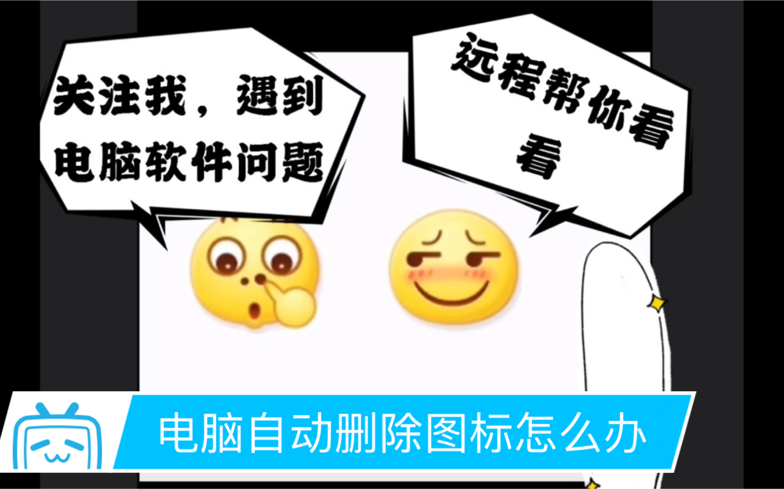 电脑一直自己删除图标,原因可能是它 好多人没有想到