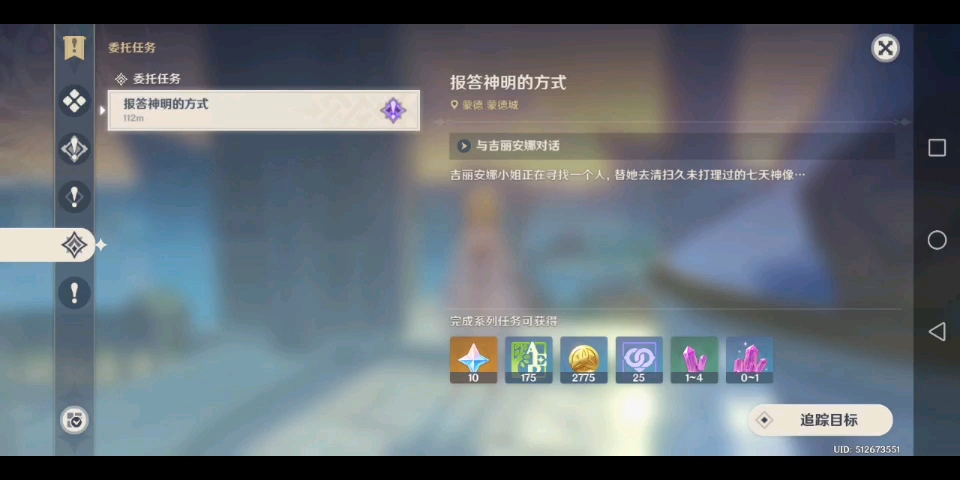 【原神】委托任务剧情录屏(包括居民委托)