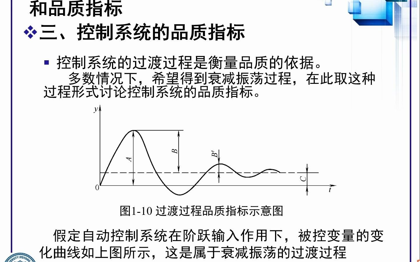 5第二章1《化工仪表及自动化》天津大学